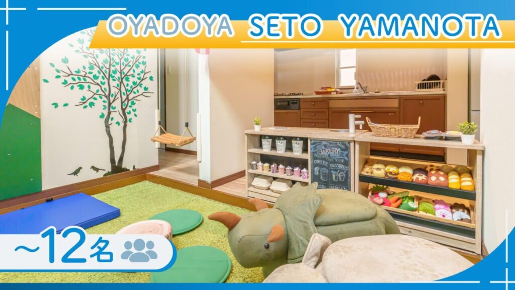 SETO YAMANOTA – 親"OYA"も子も幸せな宿屋"YADOYA"